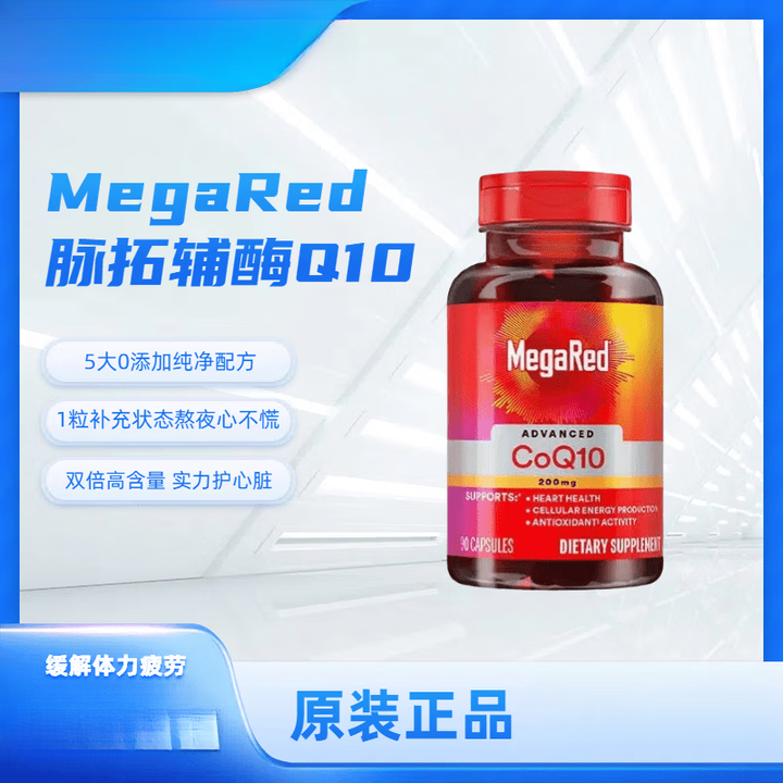 MegaRed/脉拓美国原装高含量辅酶Q10护心脏心脑血管健康【图片 价格 品牌 报价】-京东