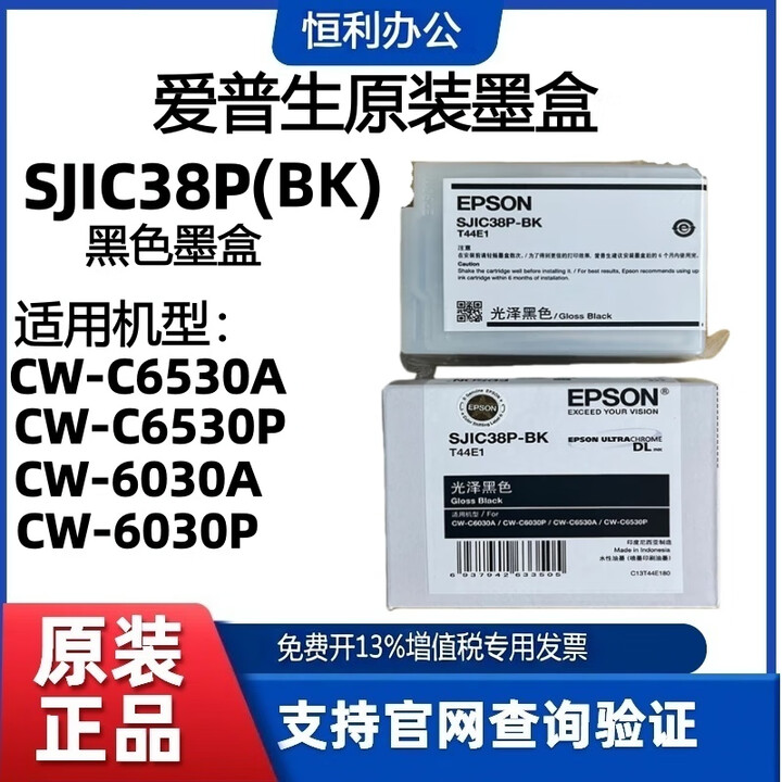 爱普生（EPSON）原装爱普生CW-C6030A墨盒CW-C6530a打印机墨水SJIC38PBK黑色彩色 爱普生SJIC38P-BK [黑色 ...