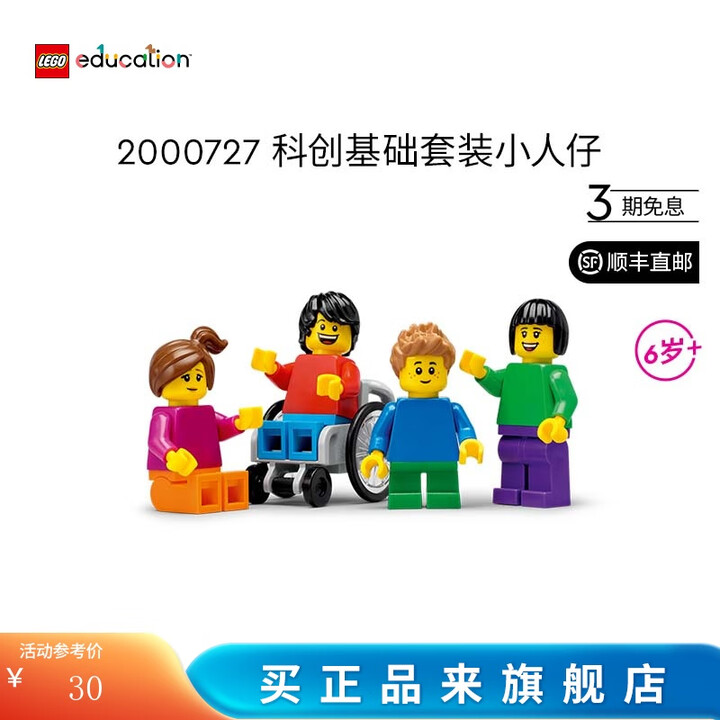 乐高（LEGO）教育 SPIKE科创系列 6岁+ 机器人儿童玩具男孩女孩玩具生日礼物 2000727 科创基础套装小人仔【图片 价格 品牌 ...