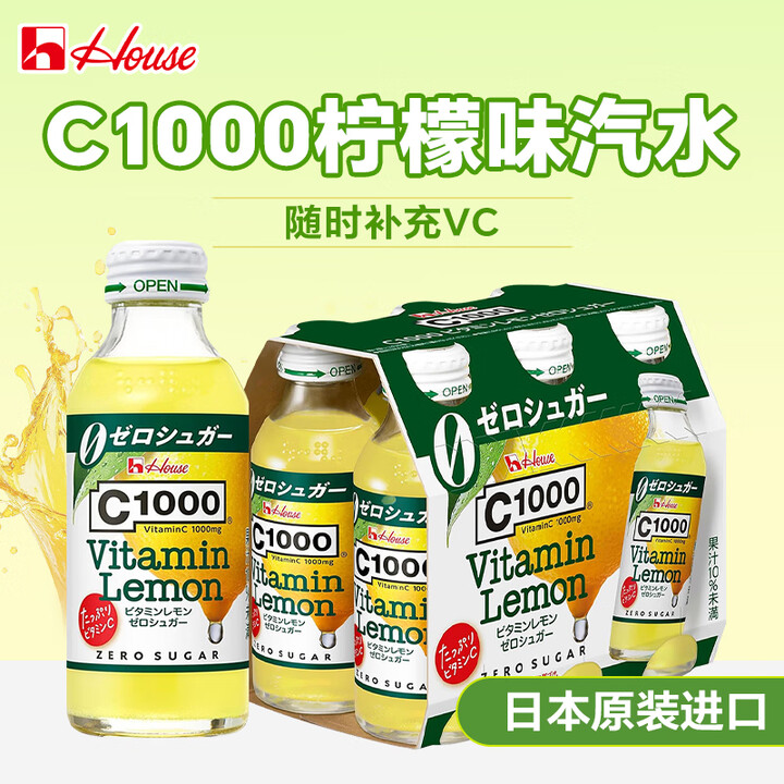 好侍（HOUSE）C1000柠檬味碳酸饮料6瓶日本进口饮料柠檬味汽水果味气泡水果汁 柠檬味碳酸饮料140mL*6瓶【图片 价格 品牌 报价】-京东