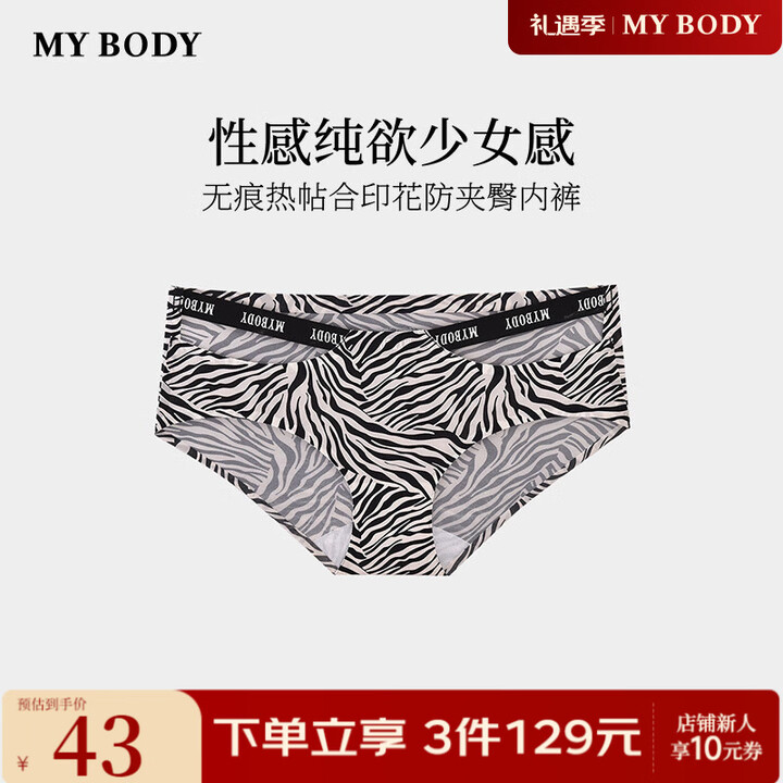 mybody商场同款内裤女无痕镂空热印花防夹臀中低腰平角内裤 斑马纹 M【图片 价格 品牌 报价】-京东