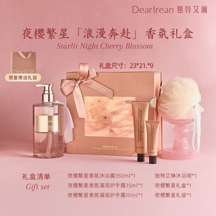 独特艾琳（Dear lrean）【新款上市】DR沐浴露女秋冬滋润香氛持久留香官方正品 夜樱繁星【浪漫奔赴】香氛礼盒 350mL【图片 价格 ...