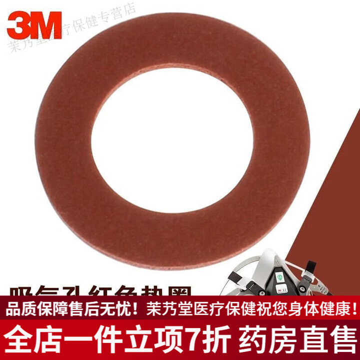 防护面具呼吸阀片配件 3M6895红色垫圈阀片6200 6800防毒口罩面罩 3M 6895红圈垫(1片)【图片 价格 品牌 报价】-京东