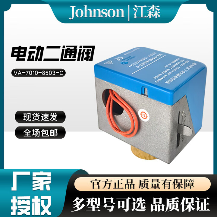 江森VA7010-8503C适配电动二通阀风机盘管空调电磁两通阀DN20G3/4 VA-7010-8503-C 开关型执行器【图片 价格 品牌 ...