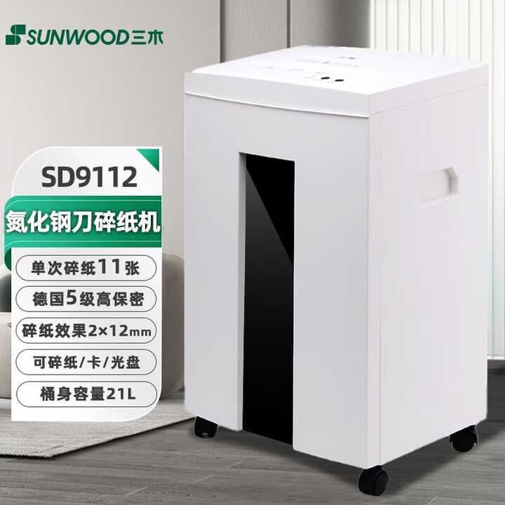 【三木（SUNWOOD）SD9112】三木（SUNWOOD） SD9112 5级高保密办公商用碎纸机 双入口 2*12mm效果（单次10-11 ...
