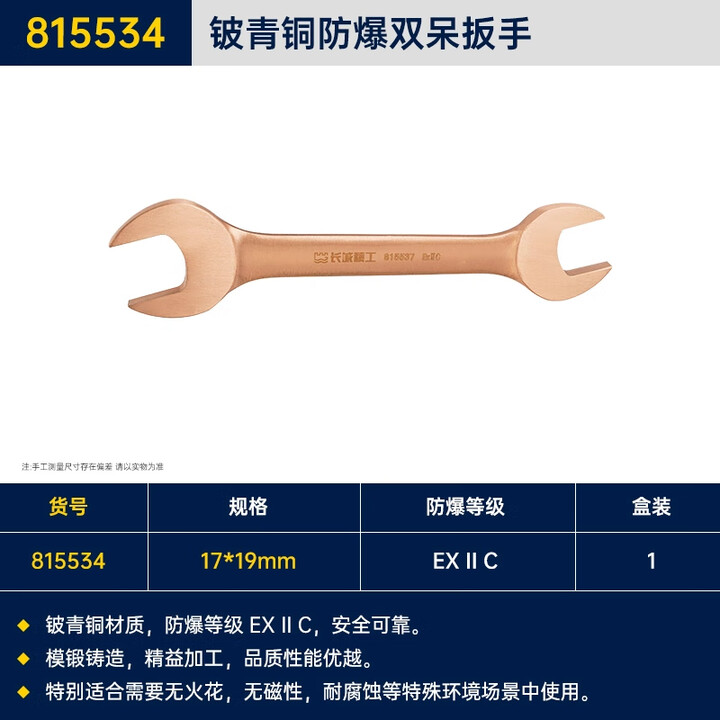 the great wall长城精工铍青铜防爆双呆扳手防爆双头开口扳手铜扳手双呆扳手专业 17*19mm-815534【图片 价格 品牌 报价】-京东