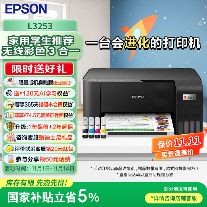 爱普生（EPSON）L3253 L3251墨仓式打印机无线WIFI连供彩色喷墨照片打印复印扫描家用办公一体机L4266 L4268打印机 ...