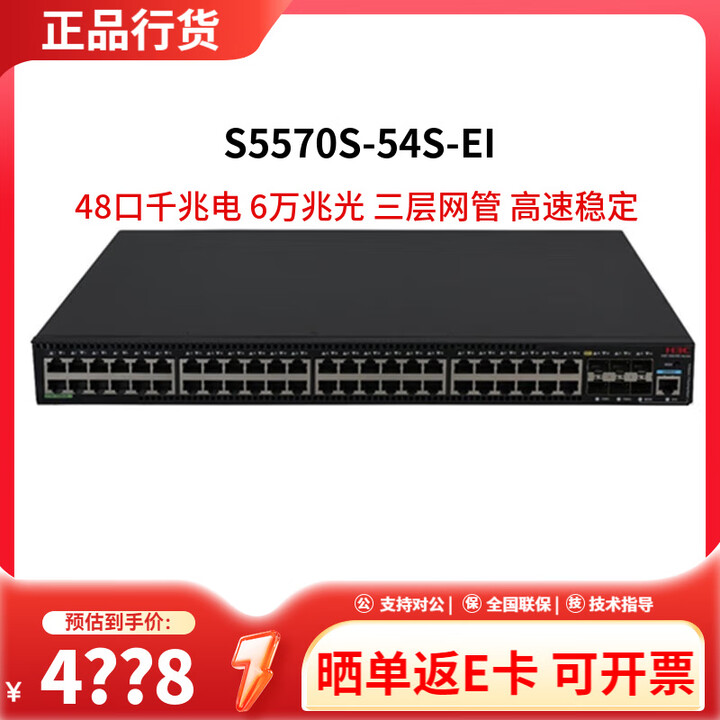 华三华三S5570S-EI系列交换机千兆网管企业级交换机网络分流器 单主机 S5570S-54S-EI 需订货 48口千兆【图片 价格 品牌 ...