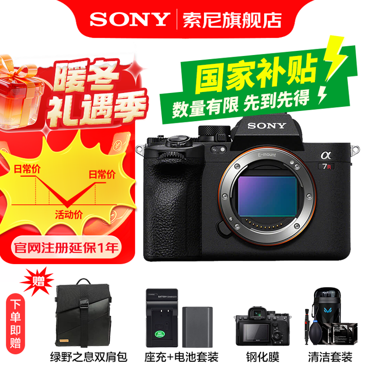 索尼（SONY） ILCE-7RM5 A7R5 全画幅 双影像 旗舰微单8K 6100万像素 a7r5 【国家补贴】 单机【绿野+电池+充+屏+清】 官方标配【图片 价格 品牌 报价】-京东