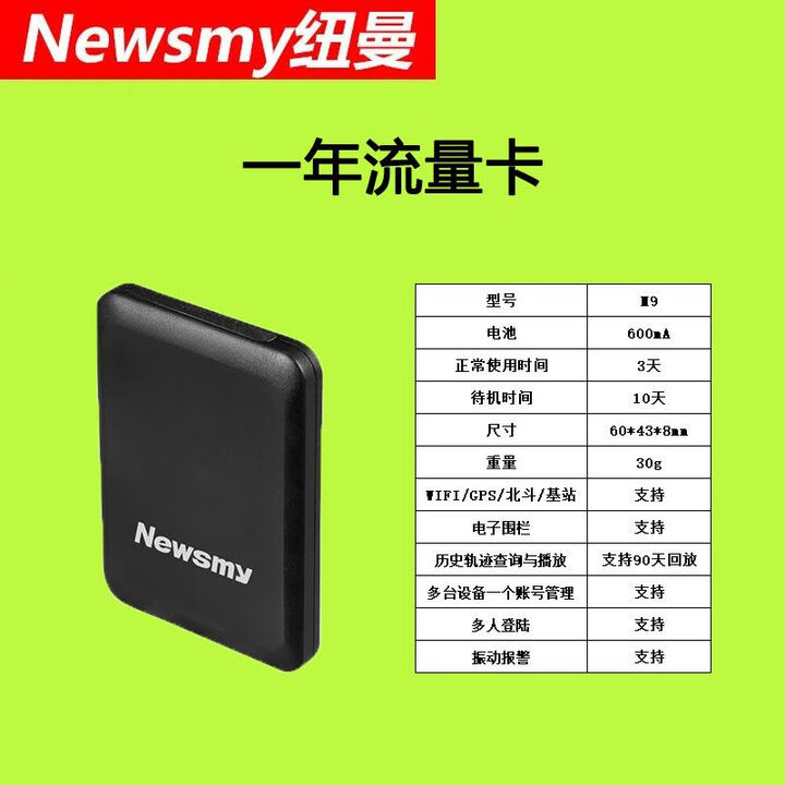 纽曼（Newsmy）卡片式gps定位器北斗免安装精准5g追踪防丢防盗定位神器新款 卡片式定位器+精准定位+一年流量卡【图片 价格 品牌 报价】-京东