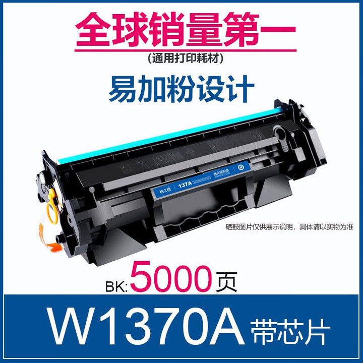 格之格适用HP137A硒鼓 m232dwc m208dw m233sdn 惠普w1370a硒鼓带芯片 137A-带芯片易加粉-5000页【图片 ...