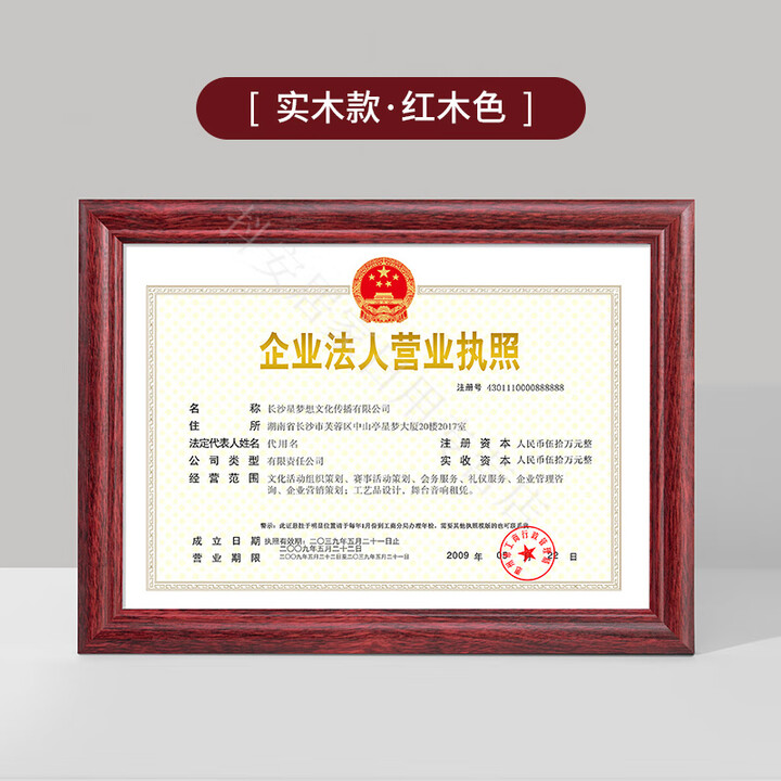魔豆胜活实木工商营业执照框架a3正本挂墙证件展示框a4副本卫生许可证框 红木色【实木款】 【A3正本框】+【A4副本框】(两件装)摆挂两用 ...