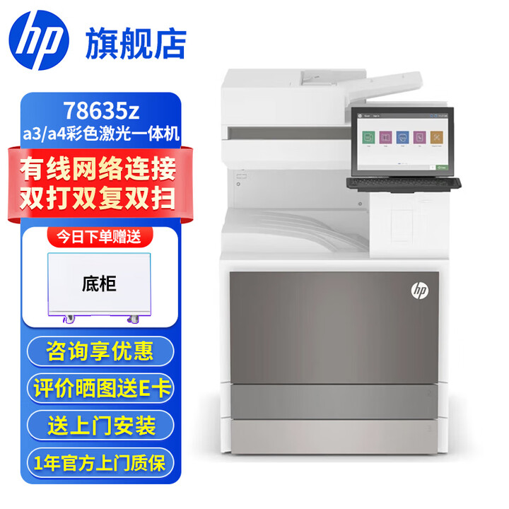 惠普（HP）打印机 E78635z a3a4彩色激光打印复印扫描一体机 复合机 红头文件打印 35页/分钟 78635z【预订款】（官方1年 ...