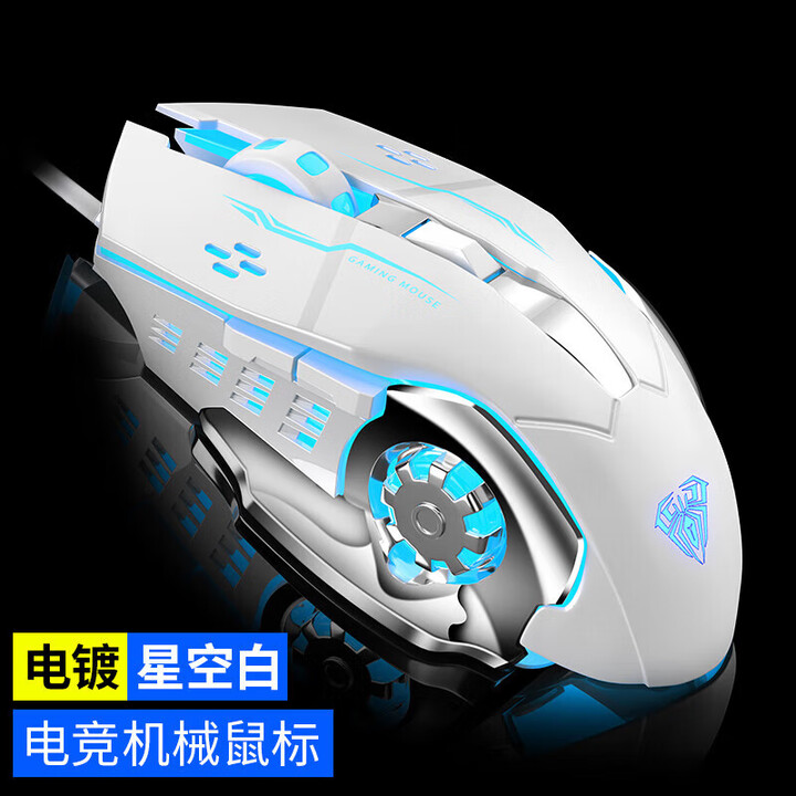 狼蛛（AULA）S50/S20电竞游戏鼠标有线 LOL吃鸡宏编程电脑台式机笔记本办公鼠标人体工学设计 S20 基础版【白】【图片 价格 品牌 ...