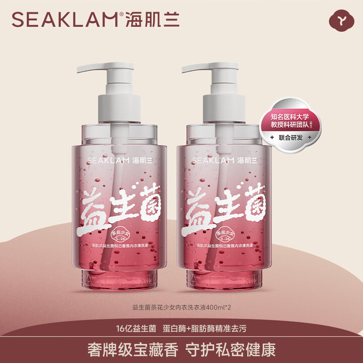 海肌兰（SEAKLAM）益生菌微珠内衣洗衣液除螨持久留香女士内衣专用清洗液 茶花少女400ml*2瓶 400ml 益生菌微珠内衣洗衣液【图片 ...