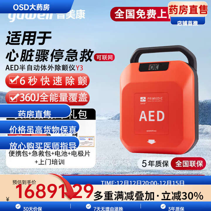 鱼跃（yuwell）aed自动体外除颤仪家用便携式可车载医用级心脏复苏急救机器AED 【AEDY3】联网款【图片 价格 品牌 报价】-京东