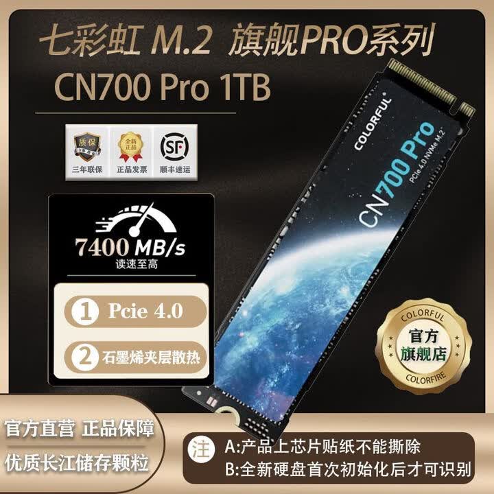 七彩虹（Colorful）2TB SSD固态硬盘PCIE 4.0长江存储M.2接口nvme通用全新台式 【4.0版】CN700 PRO 1TB ...