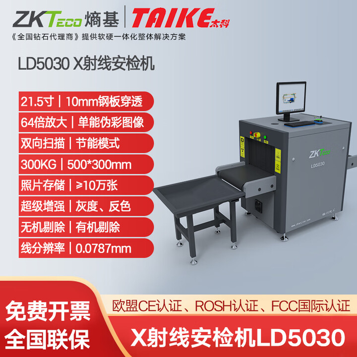 熵基科技LD5030 LD5030C X射线安全检查设备 安检机X光 公检法司 海关 制造企业 医院 学校 全球品牌 LD5030安检机（入门 ...