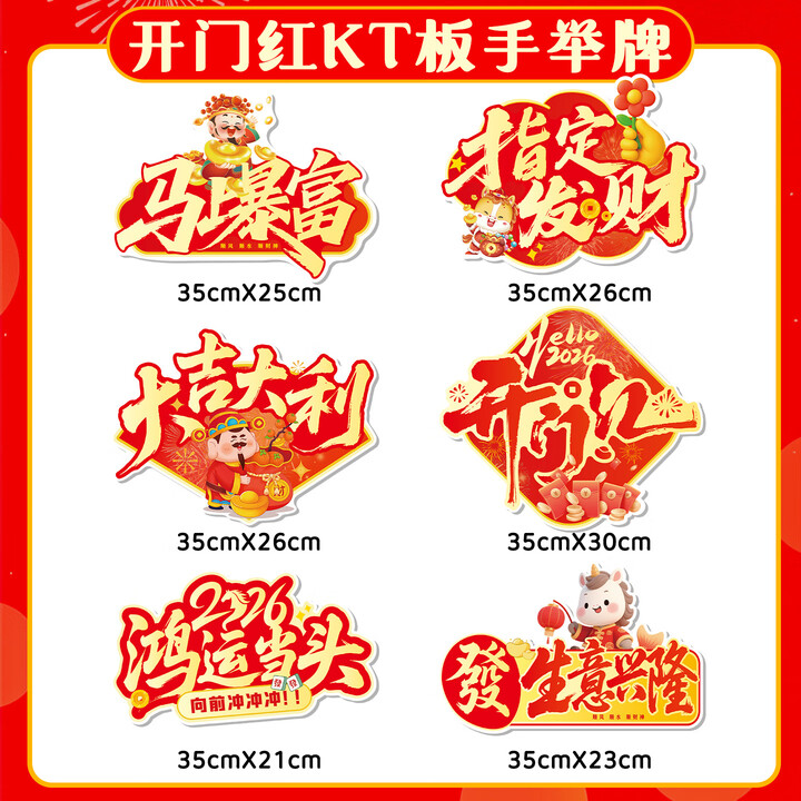 日美新2026新年手举牌氛围装饰公司团建开门红合影KT板手持拍照道具活动 kt手举牌【开门红03】6个装【图片 价格 品牌 报价】-京东