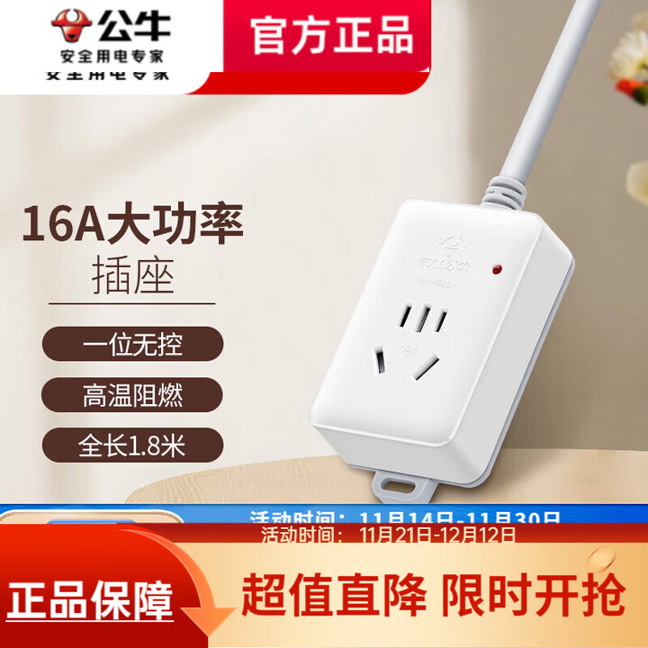 公牛（BULL）开关插座空调插座10a转16a转换插头转换器插排延长线 GN-103D一位无控-1.8米【图片 价格 品牌 报价】-京东
