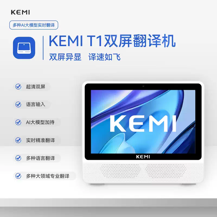 语森忆KEMI-T1 AI智慧双屏 语音智能翻译机 同声传译多语种在线即 白色 白色【图片 价格 品牌 报价】-京东
