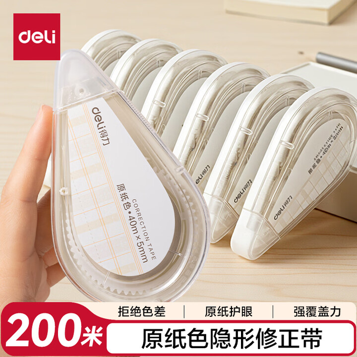 【得力（deli）VR266】得力（deli）200米原纸色修正带隐形修正原纸色护眼米黄省力无痕修正带学生涂改带强覆盖力涂改顺滑VR266 ...