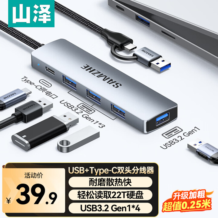 【山泽（SAMZHE）HBK1-S】山泽USB扩展器双头四合一拓展坞type-c3.0分线器一拖多接口高速HUB转接转换器接笔记本电脑手机 ...