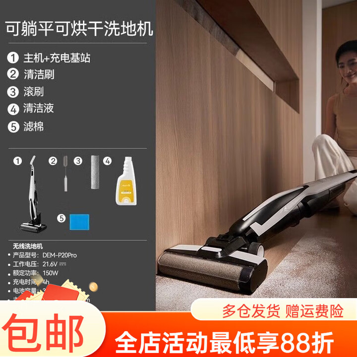 德尔玛（Deerma）躺平洗地机P20Pro延边吸拖洗一体机家用无线大吸力智能拖把 躺平烘干版洗地机P20Pro【无线】【图片 价格 品牌 ...