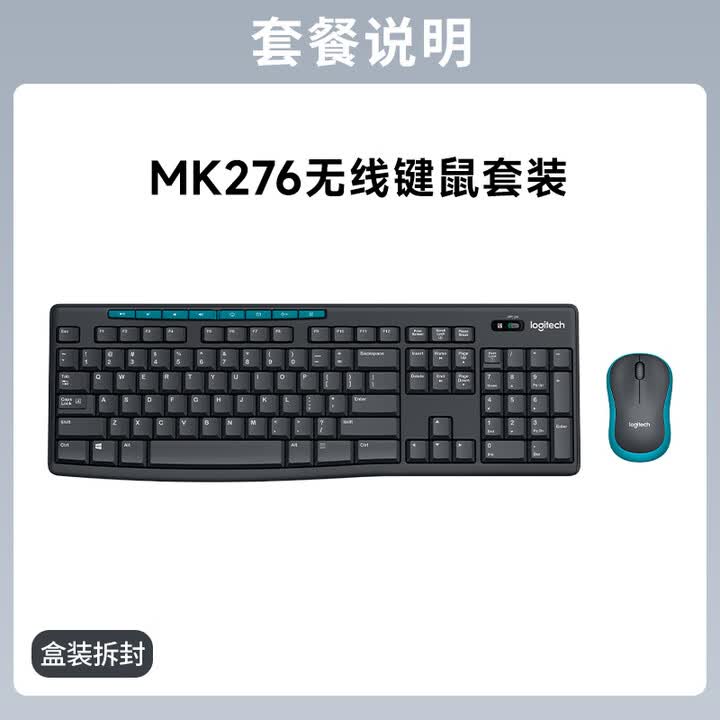 罗技罗技MK275无线键鼠套装办公MK276电竞游戏MK270台式电脑外设拆包 MK276【拆封盒装】_高体验【图片 价格 品牌 报价】-京东