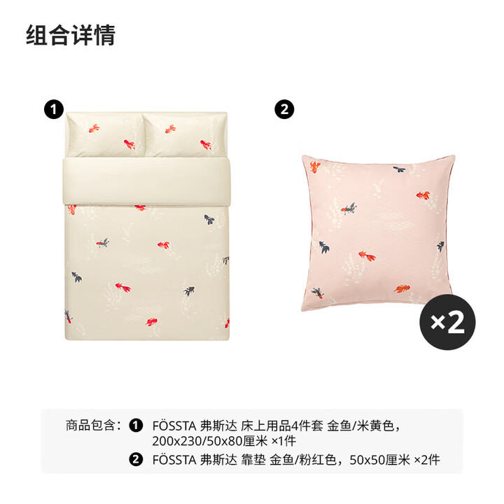 宜家（IKEA）【马年新品】FOSSTA弗斯达纯棉被套枕套床上用品3件套可机洗 金鱼/米黄色 四件套-床单款+粉红色靠垫*2【图片 价格 品牌 ...