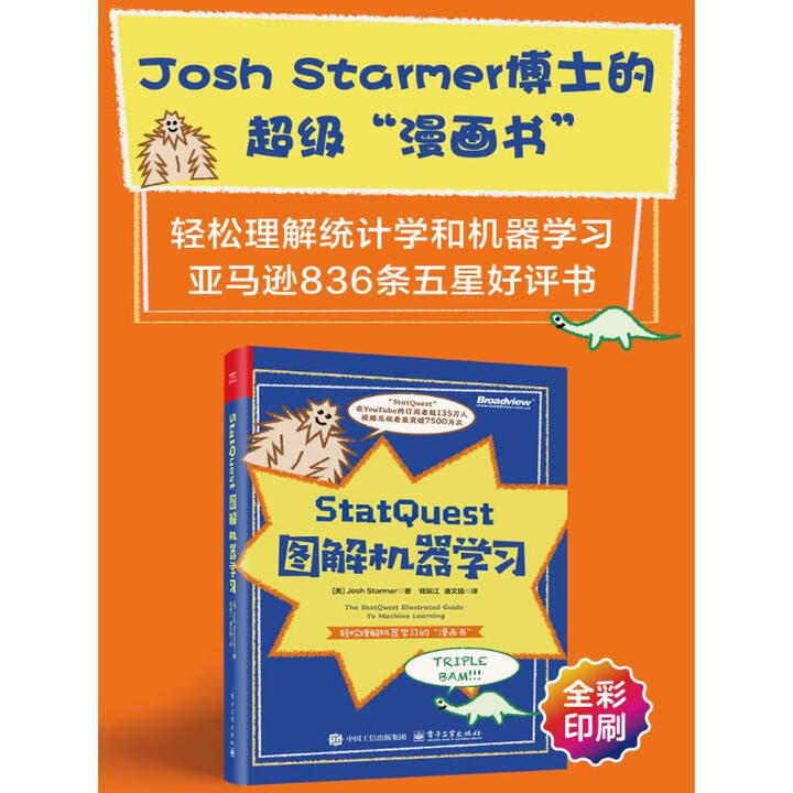 《StatQuest图解机器学习 人工智能AI数据科学小白入门学习书籍机器学习的整体框架和主要思想 机器学习算法 机器学习书籍 正版书籍 ...