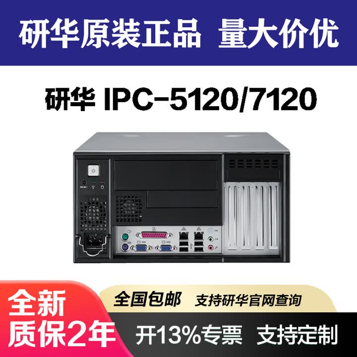 ADVANTECH研华工控机IPC-5120 7120壁挂式工控小主机服务器整机工作站 研华AIMB-505G2（6-7代主板） I7/16G ...