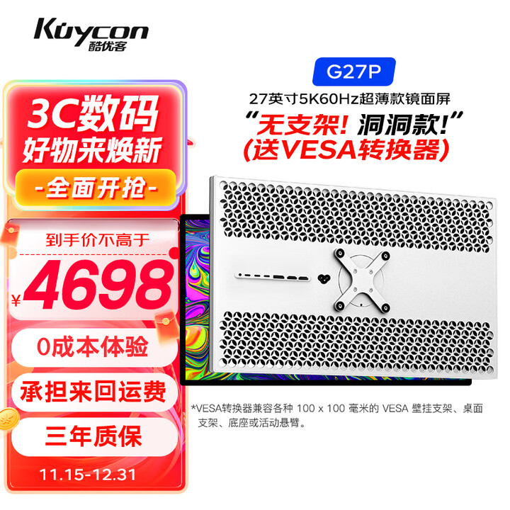 KUYCON酷优客27英寸5k60Hz电脑G27P办公高清显示器视网膜镜面摄影设计游戏100w充电铝合金竖屏外接 27寸5K超薄镜面屏无支架 ...