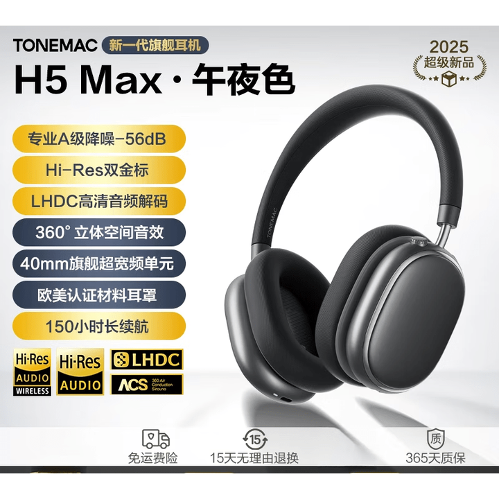 唐麦tonemac H5 Max主动降噪头戴式耳机无线蓝牙适用2025七夕 【星河银丨APP防漏音升级】唐麦H5 Max - 【午夜色】唐麦 ...