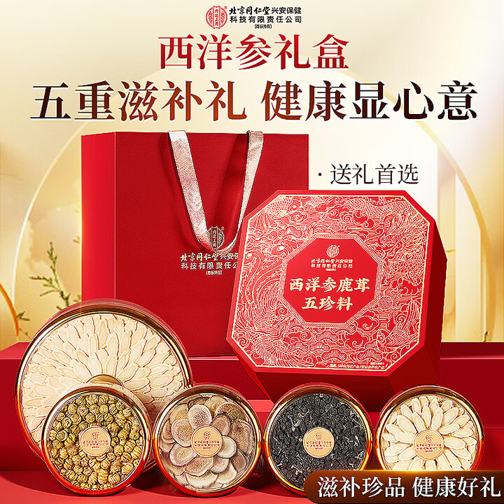 内廷上用西洋参五拼礼盒鹿茸石斛礼物品送父母长辈领导高端养生滋补营养品 210g*1盒 【西洋参鹿茸五拼】高端礼盒送人【图片 价格 品牌 报价】-京东