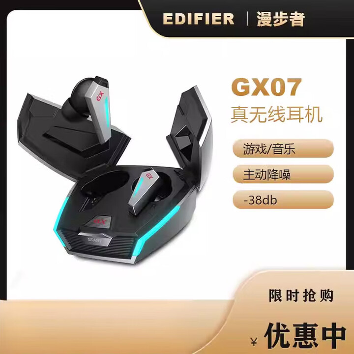 漫步者（EDIFIER）/漫步者 HECATE GX07真无线蓝牙耳机主动降噪游戏电竞手游 充电仓 兰博黄 官方标配 右耳 宇宙灰【图片 价格 ...