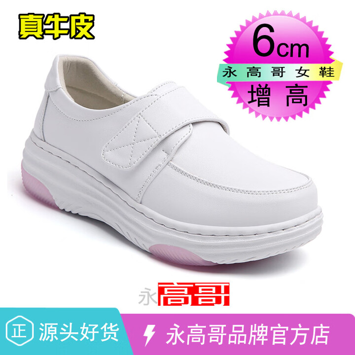 永高哥医用护士鞋女软底真皮不累脚内增高6CM7魔术贴加绒保暖小白鞋秋冬 单鞋粉色(内增高) 37【图片 价格 品牌 报价】-京东