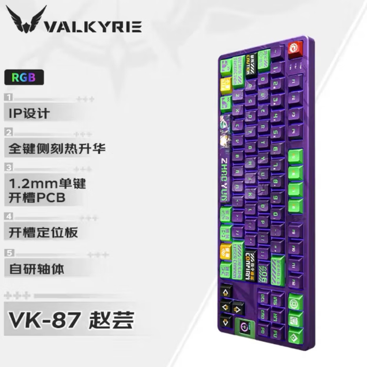 瓦尔基里（VALKYRIE）VK87客制化机械键盘三模蓝牙高颜值游戏电竞专用 VK87-赵芸（预售5天）【图片 价格 品牌 报价】-京东