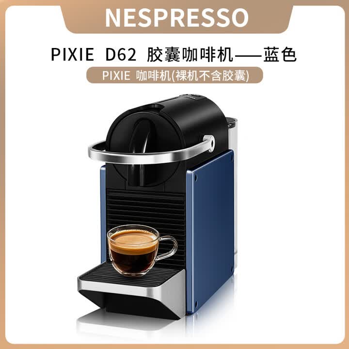 Nespresso奈斯派索胶囊式咖啡机小型家用全自动商用办公室小巧高压萃取两种杯量选择意式进口 Pixie D62蓝色 (不含胶囊) 官方两年 ...