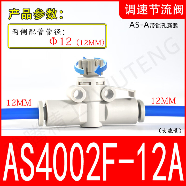 SMC调速节流阀AS1002F-04A AS2002F-06A AS3002F/4002F-08/10/12A AS4002F-12A【图片 ...
