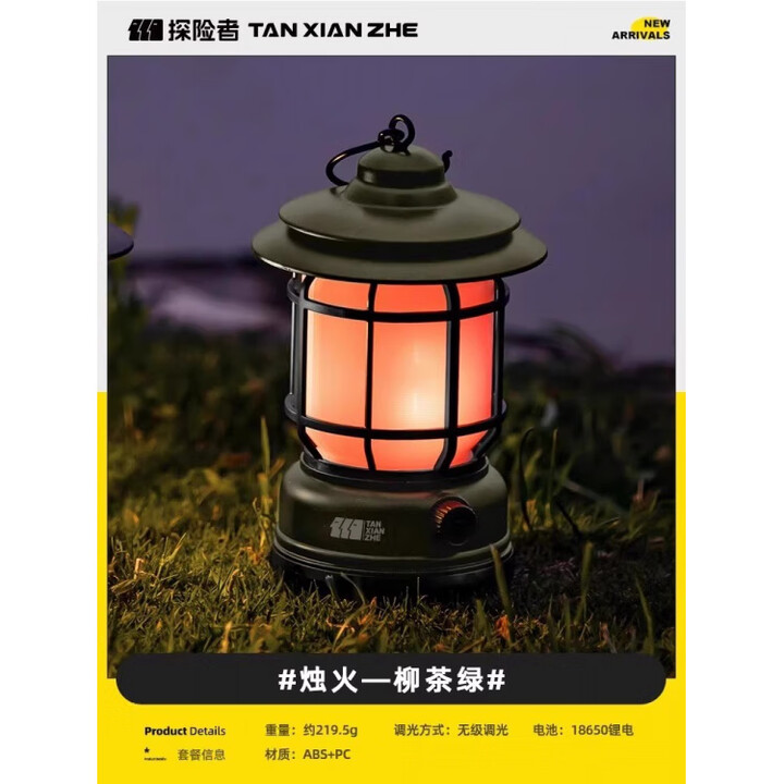 探险者（TAN XIAN ZHE）露营灯户外灯照明马灯超长续航充电野营灯氛围灯户外帐篷灯 【充电款-烛火】柳茶绿【1200毫安 无极调光【图片 ...