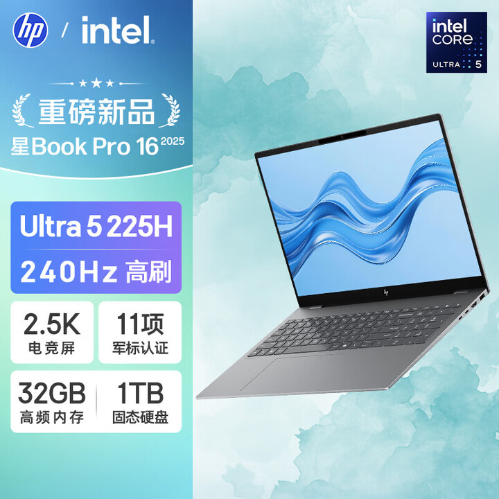 惠普 星BookPro16 2025 U5-225H 16英寸2.5K 240Hz AI轻薄笔记本 2.5K240Hz-32G-1T-灰 全新 ...