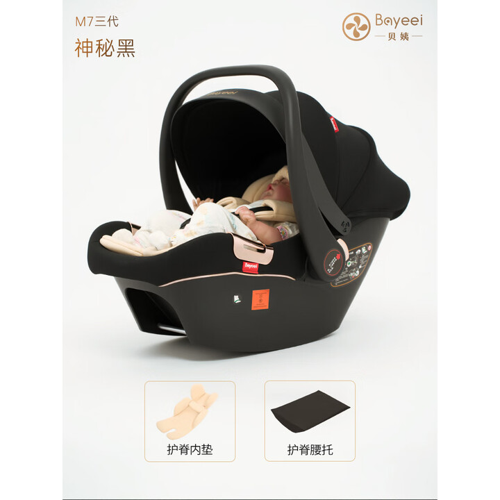 贝姨M7婴儿安全提篮汽车用新生儿儿童安全座椅宝宝车载可携式摇睡篮 【三代】神秘黑 (大空间+安全带安装)【图片 价格 品牌 报价】-京东