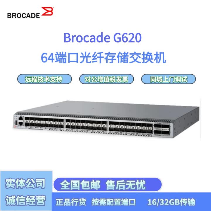 博科 Brocade光纤FC SAN存储交换机BR-G620-24-32GB-R 64端口原厂质保 BR-G620-24-16GB-R【图片 ...