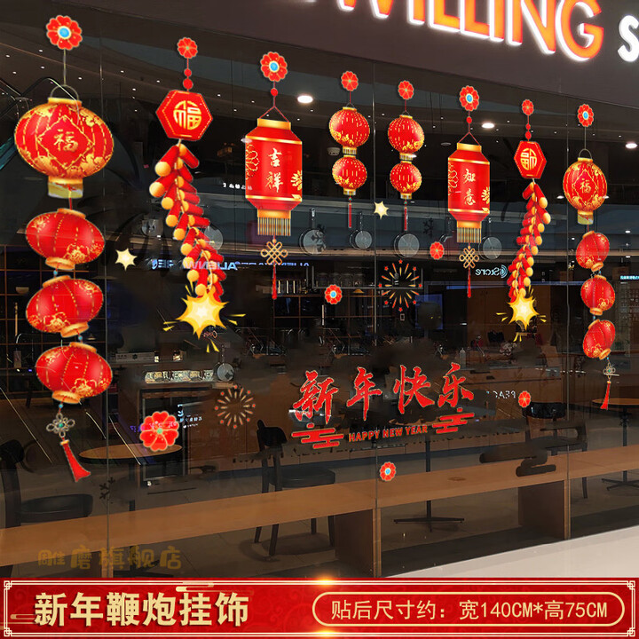 同飞2026马年新年玻璃门贴纸静电贴元旦装饰春节窗花贴过年窗贴画布置 08.新年鞭炮挂饰【静电免胶】【双面彩色】 大【图片 价格 品牌 报价】-京东