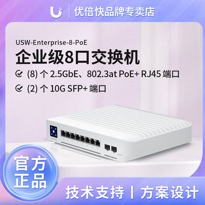 UBNT原装Ubiquiti UniFi USW-Enterprise-8-PoE万兆电口2.5G POE交换机 USW-Enterprise ...
