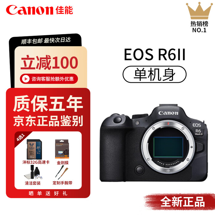 佳能Canon/R62 Mark II R8 RP 微单数码相机二代4K旅游Vlog拍摄相机 EOS R6 Mark II 单机 （全画幅 ...