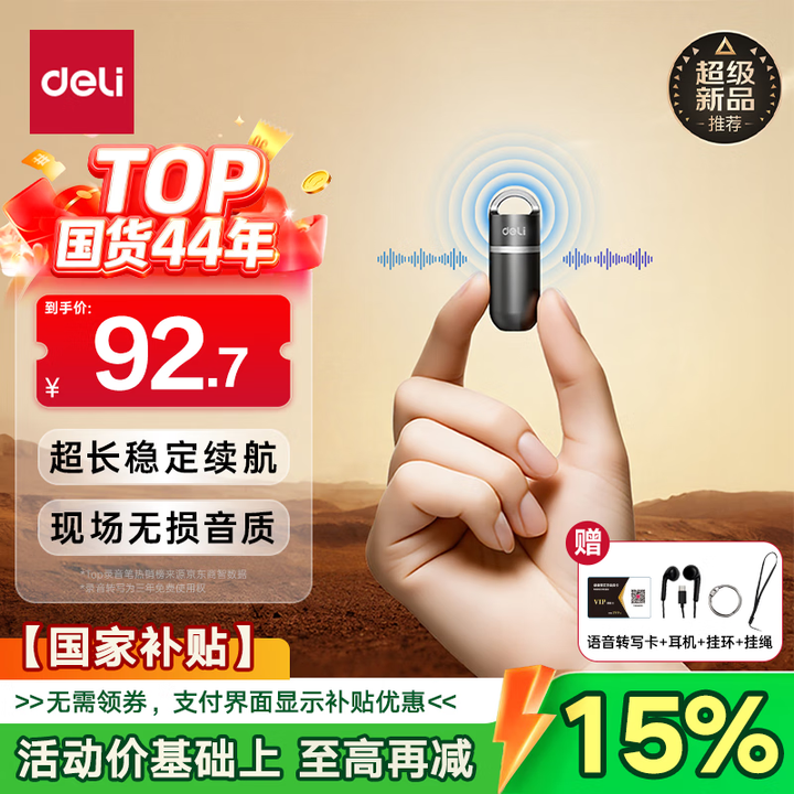 【得力MP151】得力录音笔 小型迷你远距取证专业录音神器便携随身记录设备转文字高清降噪长续航全金属机身8G MP151【行情 报价 价格 ...