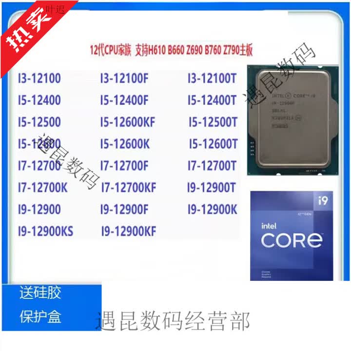 英特尔I3-12100 I5-12400/T 12500 12600/KF I7-12700/F I9-1（95成色） I5-12500T 散 ...