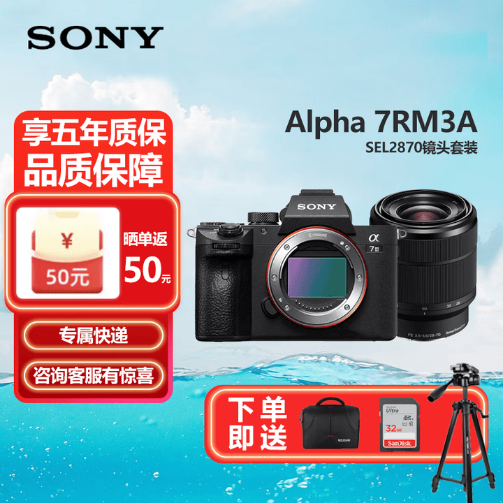 索尼（SONY）ILCE-A7RM3A 全画幅微单相机4240万高像素A7R3A FE 28-70mm 标准套装 官方标配【图片 价格 品牌 ...